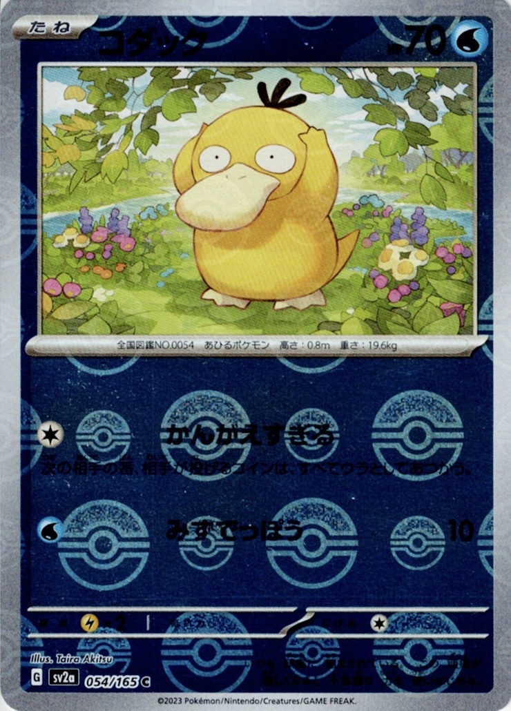 【傷あり特価】コダック C 054/165 モンスターボールミラー | トレカスタート - TCG専用ECサイト