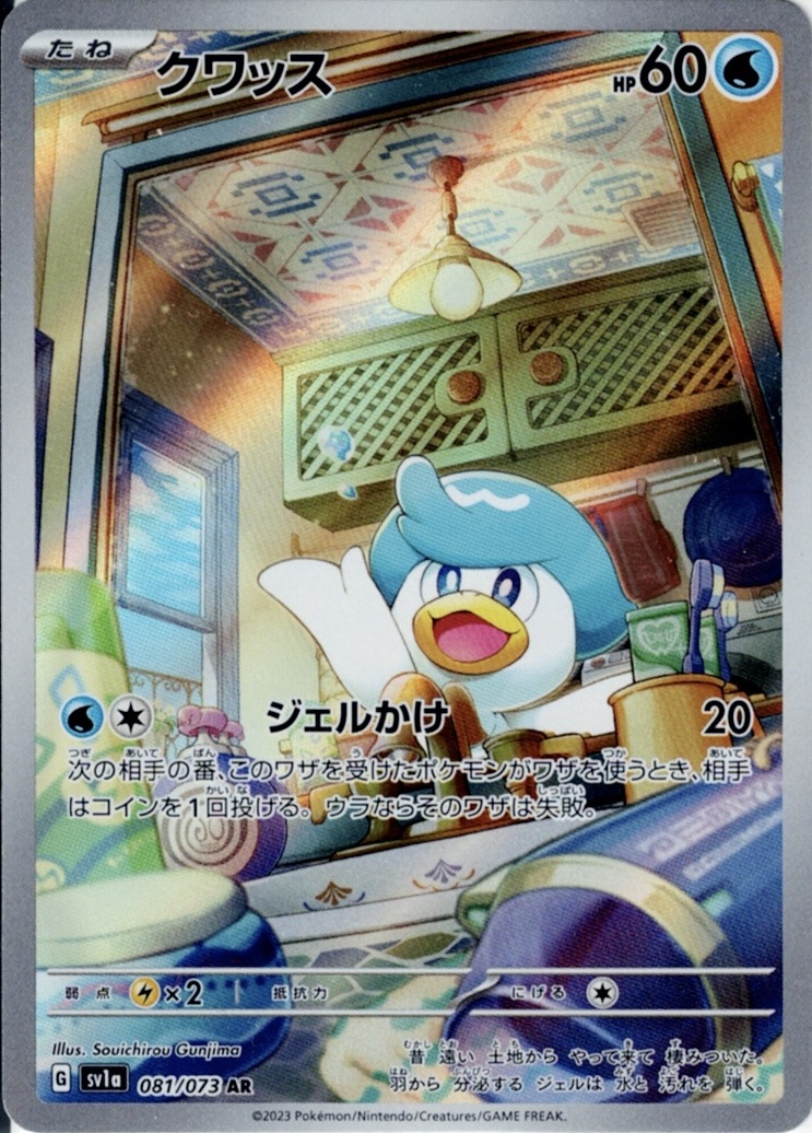 【傷あり特価】クワッス AR 081/073 | トレカスタート - TCG専用ECサイト