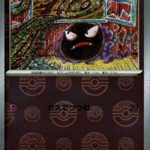 【傷あり特価】ゴース C 092/165 モンスターボールミラー | トレカスタート - TCG専用ECサイト