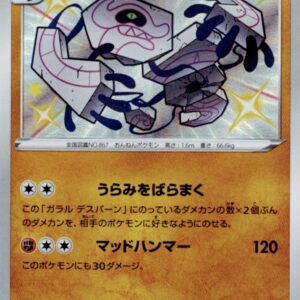 【傷あり特価】ガラルデスバーン S 265/190 | トレカスタート - TCG専用ECサイト