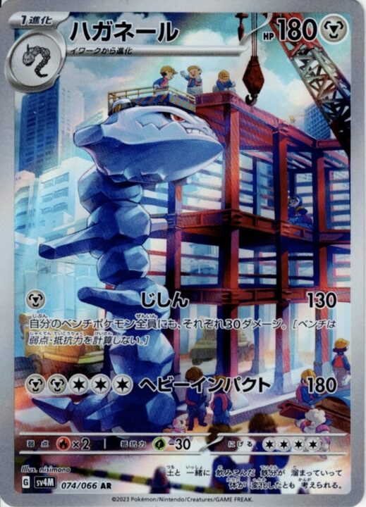 【傷あり特価】ハガネール AR 074/066 | トレカスタート - TCG専用ECサイト